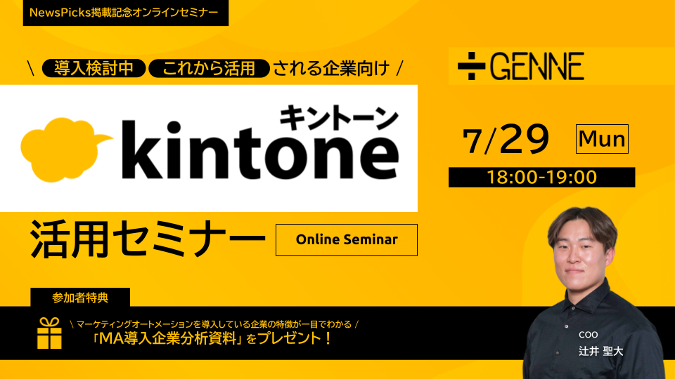 【無料】kintone活用セミナー